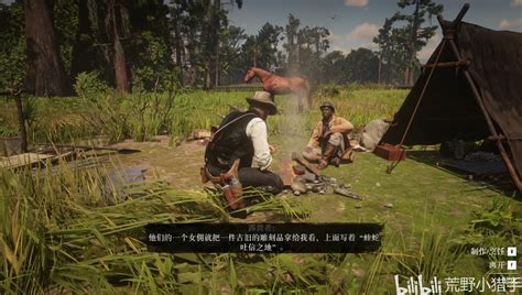 【荒野大镖客2】布雷斯韦特庄园的黄金之谜 哔哩哔哩