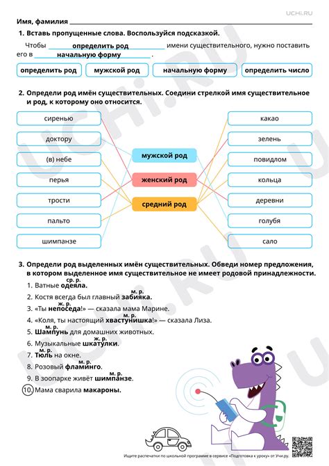 📒 Рабочий лист №5 по теме “Род имён существительных” для 3 класса Учи ру