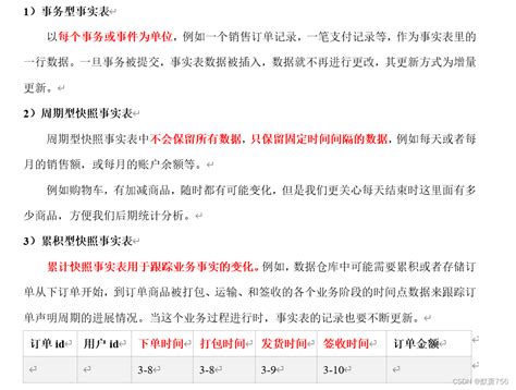 数仓学习笔记3——数仓建模理论数据仓库 Github Csdn博客 数仓学习笔记3——数仓建模理论数据仓库 Github Csdn博客