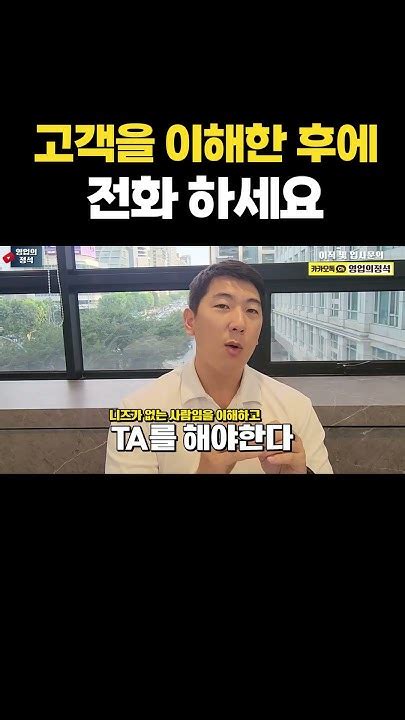 고객을 이해한 후에 전화 하세요 Youtube