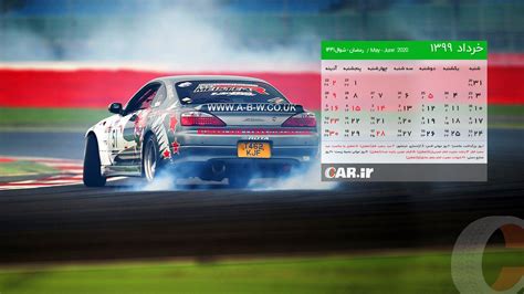 تقویم سال ۱۳۹۹ Carir خودرو