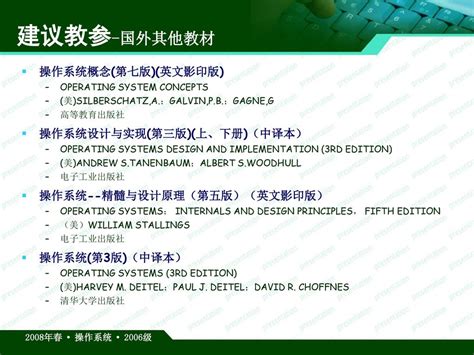 计算机科学与技术专业 操作系统 课程介绍 ppt download