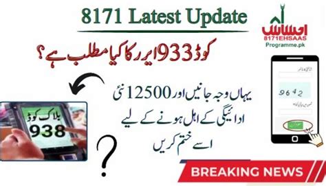 Cnic Check Showing 933 Code Error Fixed Your Problem
