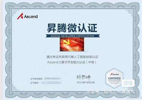 微认证 》ascend c算子开发能力认证（中级） csdn博客