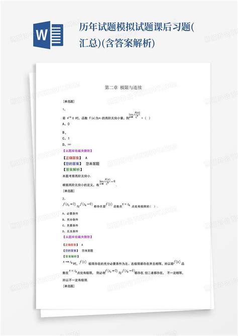 历年试题模拟试题课后习题 汇总 含答案解析 Word模板下载 编号lnrjawpv 熊猫办公