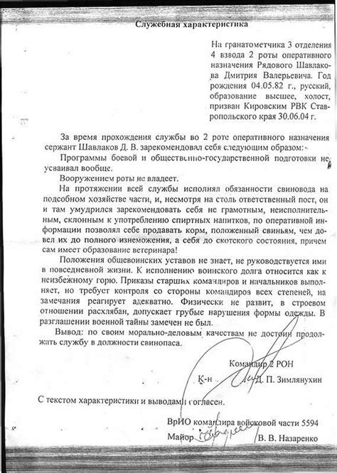 Служебная характеристика плохая на военнослужащего образец