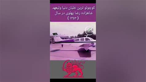 محمد رضا شاه Youtube