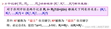 考研复习之数据结构笔记（十七）排序（中）（选择排序、归并排序、基数排序）树形选择排序奇数怎么排 Csdn博客