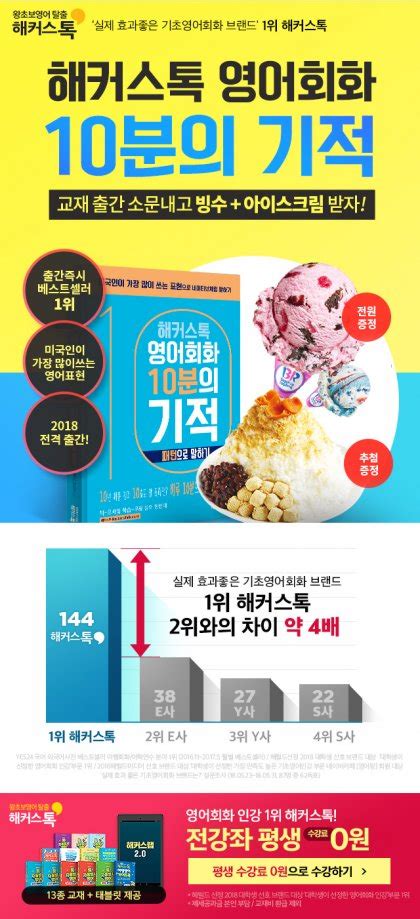 해커스톡 영어회화 10분의 기적 출간 뽐뿌참여리뷰