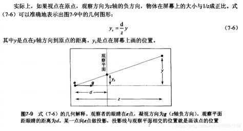3d投影变换（含透视投影perspective projection） 3d投影算法 csdn博客