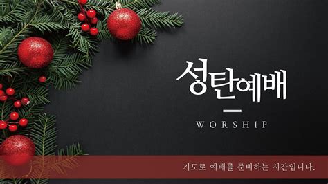 대전누리교회 성탄감사예배 2024 12 25 Youtube