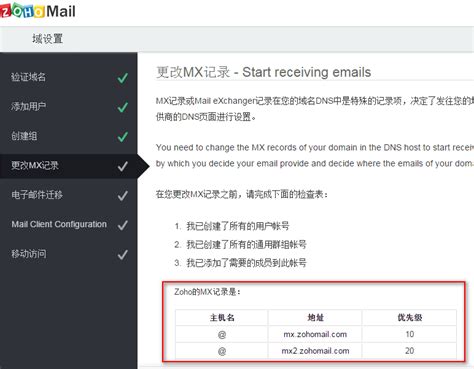 免费企业邮箱域名绑定攻略