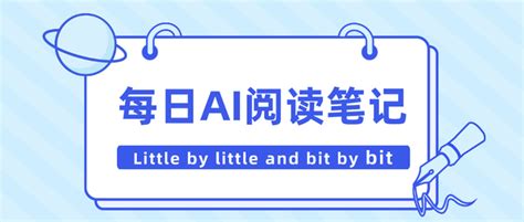 daily ai 科研汪的阅读笔记 知乎