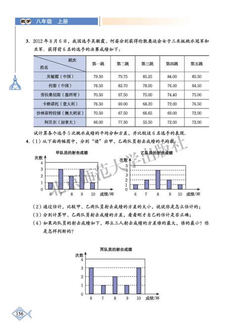 4数据的离散程度2013年审定北师大版八年级数学上册(高清)初中课本 中学课本网 4数据的离散程度2013年审定北师大版八年级数学上册(高清)初中课本 中学课本网