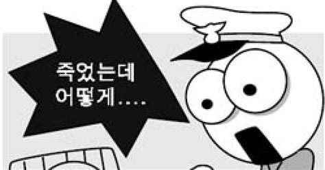 죽었다 살아난 노숙자경찰실수로 변사처리 밝혀져