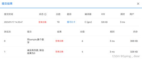 [pta]练习2 9 整数四则运算 整数四则运算pta csdn博客