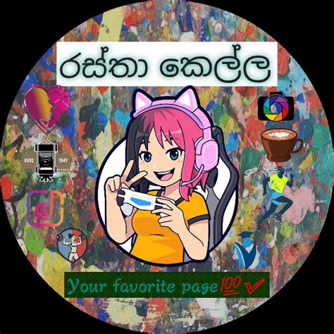 සෝස මල ️ රස්තා කෙල්ල Facebook