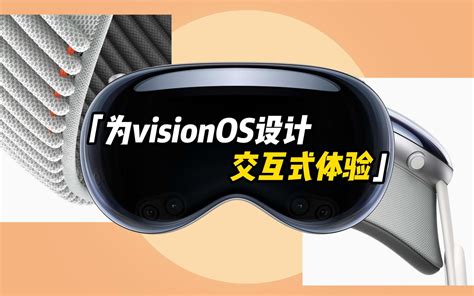 苹果vision pro开发教程 推荐专题 精品文章 vr陀螺