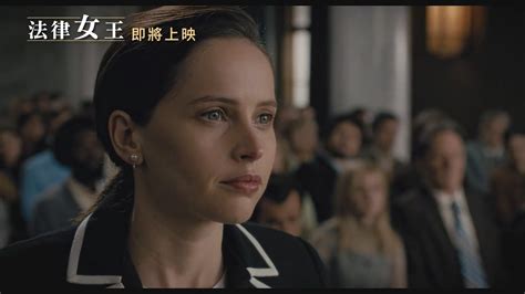 【法律女王】on The Basis Of Sex 正式預告 ～227 起身奮戰 Youtube