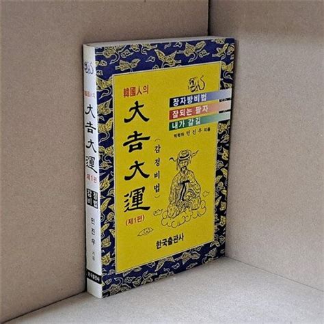 중고 한국인의 대길대운 제1편 알라딘
