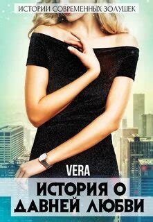 История о давней любви - Vera Aleksandrova » Библиотека аудиокниг и ...