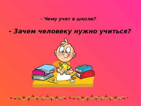 Классный час на 1 сентября в 5 классе с презентацией Презентация к уроку 5 класс на тему
