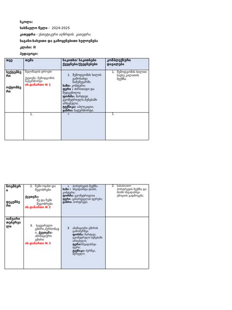 ხელოვნება 2 კლასი კურიკულუმი Pdf
