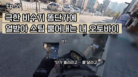 Ep57 쿠플 배플 일쿠 배커 모두 놀고있어 열받아서 오토바이도 화내는 비수기 오토바이 출고후 재 입고 배달 배민