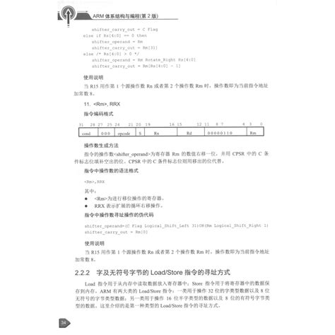 资料下载：arm体系结构与编程第二版 pdf