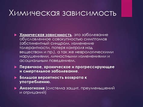 Био Психо Социо Духовная концепция заболевания химической зависимости БПСД презентация онлайн