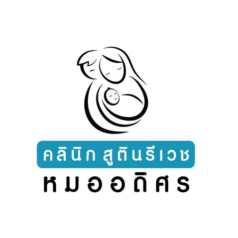 คลินิกสูตินรีเวช หมออดิศร Songkhla