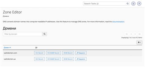 Як створити Dns записи для домену в Cpanel Hostiq Wiki