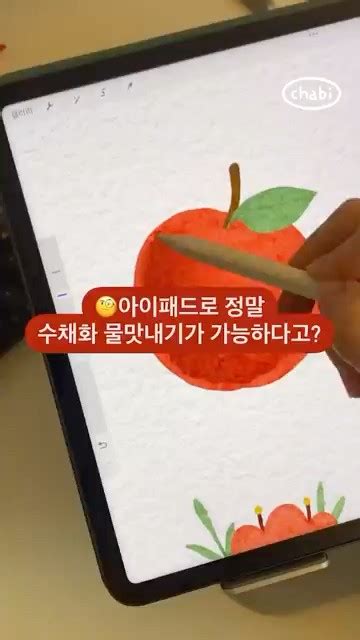 아이패드로 물맛내기 나만 몰랐어 아이패드드로잉 Procreate 프로크리에이트브러쉬 Youtube