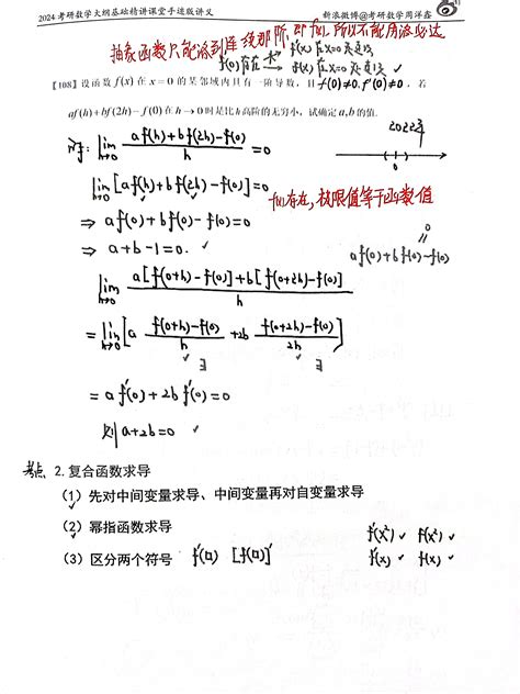 高数第二章一元函数微分学 Csdn博客