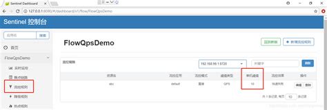 Sentinel基本使用 基于qps流量控制一 采用默认快速失败直接拒绝策略控制超过阈值的流量结合dashboard使用