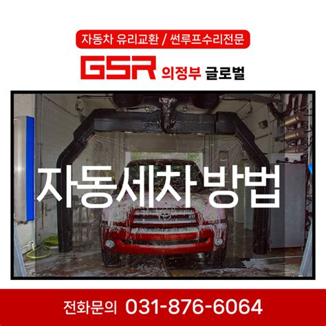 자동세차 방법 모르셨다면 확인해보세요 네이버 블로그
