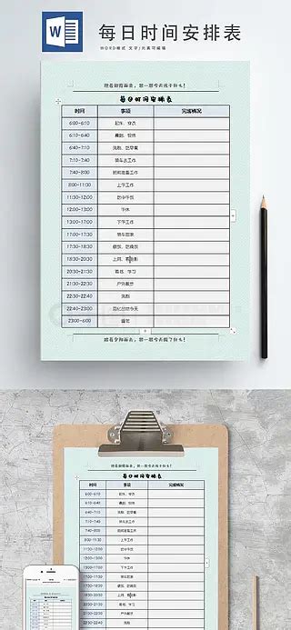 作息时间表模板免费下载 Excel表格 千图网