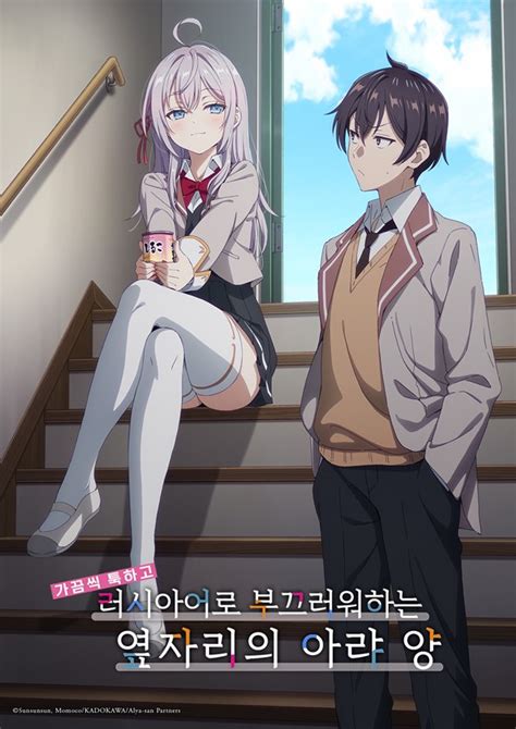 가끔씩 툭하고 러시아어로 부끄러워하는 옆자리의 아랴 양 Ep04 토렌트