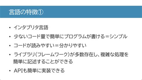 ざっくり解説なぜプログラミング初心者にPython がおススメなのかPython の特徴は ゼロイチプログラミング情報サイト