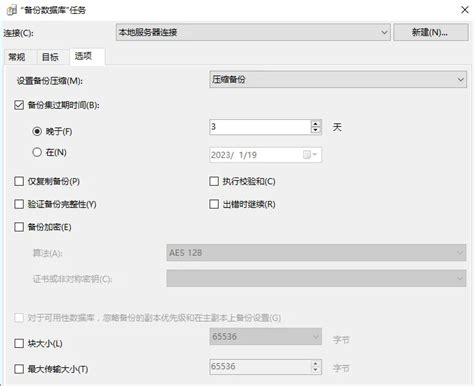 网络安全及信息化 网络安全控制实践 Mssql数据库自动备份和自动复制转移备份