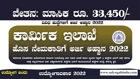 ಕಾರ್ಮಿಕ ಇಲಾಖೆ ನೇಮಕಾತಿ 2022 Kpsc Recruitment 2022
