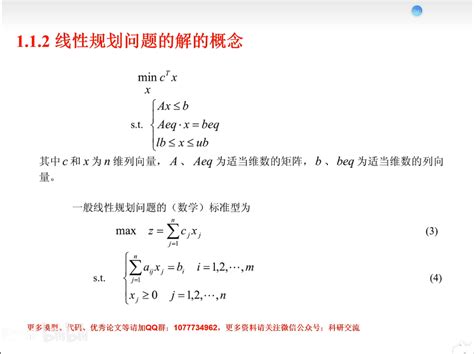 数学建模：线性规划模型基本原理与案例分享数学建模利益最大化 Csdn博客
