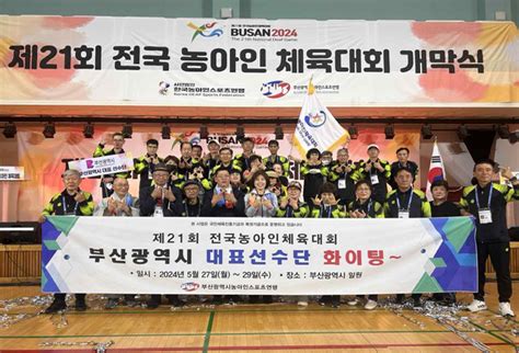 제21회 전국농아인체육대회 나흘간의 대단원 막내려 무예신문 대한민국 대표 무예체육뉴스