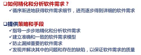 笔记 软件工程05：需求分析 软件需求分析 csdn博客