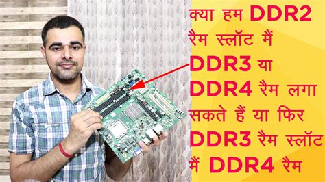 Can We Install DDR And DDR RAM In DDR RAM Slot Explained In Hindi YouTube