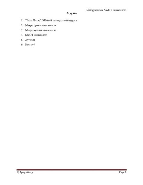 Байгууллага дахь төлөвлөлт төлөвлөлтийн түвшин төлөвлөгөөний ангилал төлөлвлөлтийн үе шат