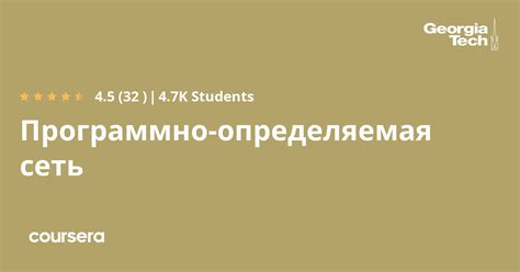 Software Defined Networking Coursya