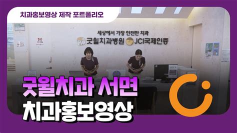 🦷 치과홍보영상 서면치과 홍보영상 Engver Youtube