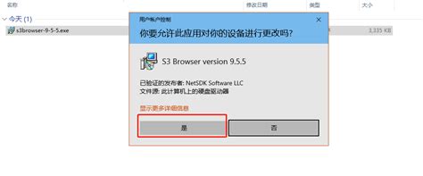 安装 S3 Browser 公有云文档中心