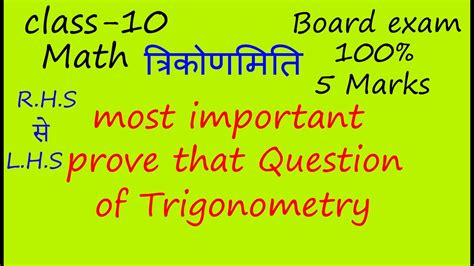 त्रिकोणमिति का सबसे महत्वपूर्ण सिद्ध करने वाला सवाल त्रिकोणमिति Trigonometry Prove Trigo
